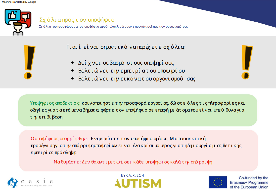 Ενότητα 5: ΔΙΑΔΙΚΑΣΙΑ ΠΡΟΣΛΗΨΗΣ ΓΙΑ ΑΤΟΜΑ ΜΕ ASD- Δημιουργία μιας ...